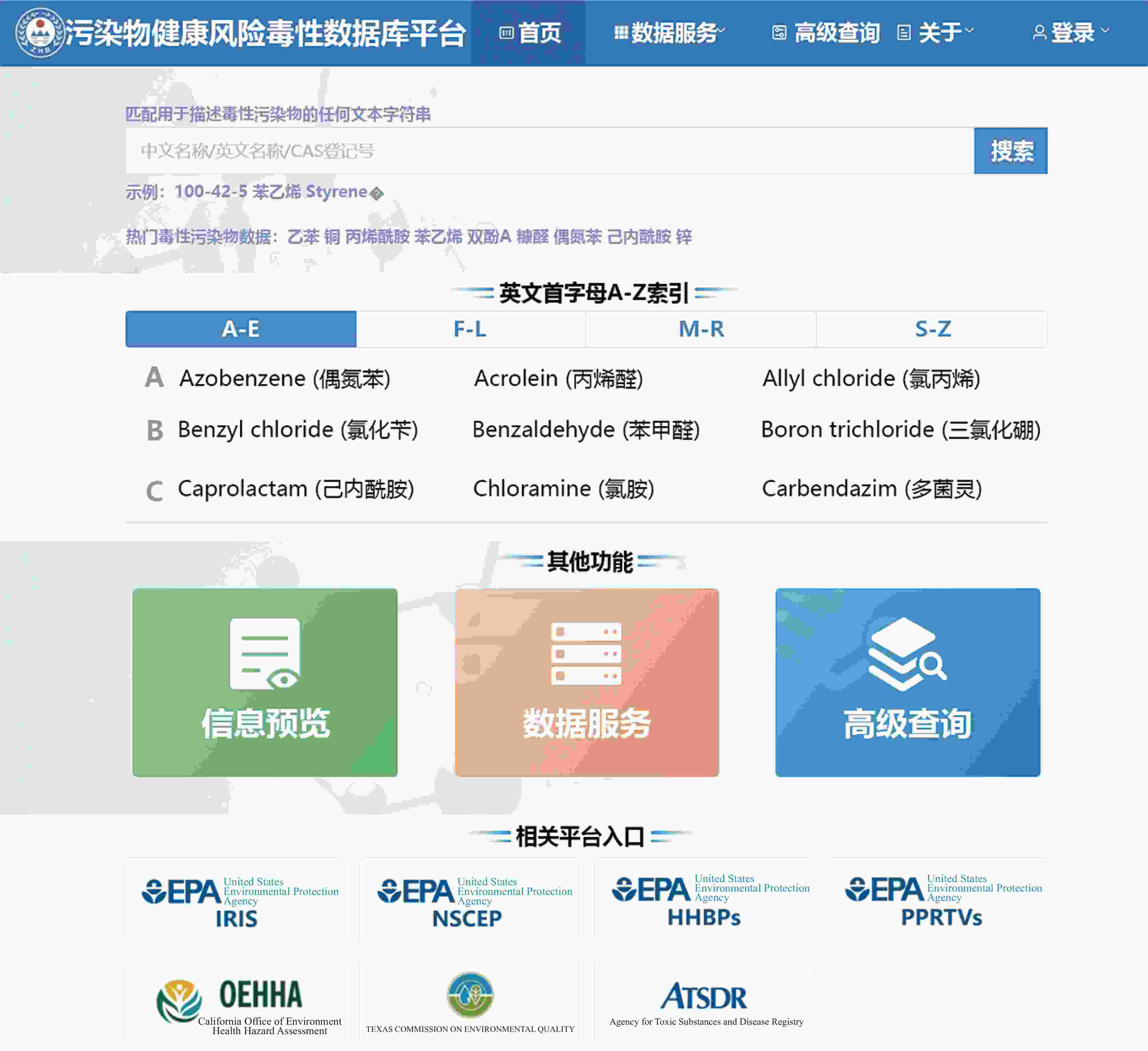 我国污染物健康风险毒性数据库构建研究